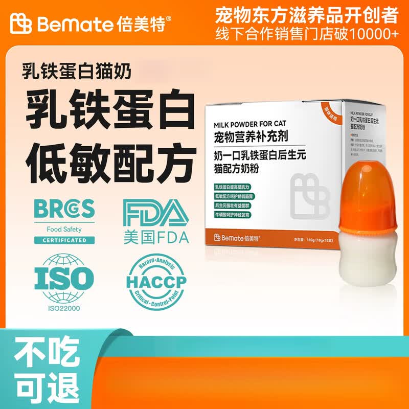 倍美特低乳糖羊奶粉猫产后宠物营养品新生幼猫猫咪专用羊奶粉
