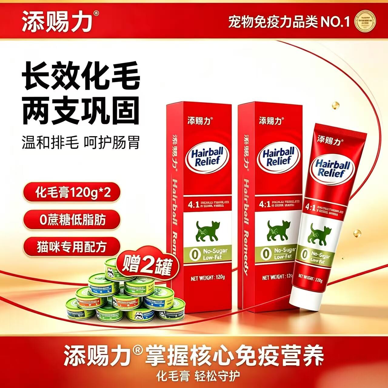 添赐力0糖排毛膏猫咪化毛专用幼猫通用营养膏双重膳食纤维去毛球