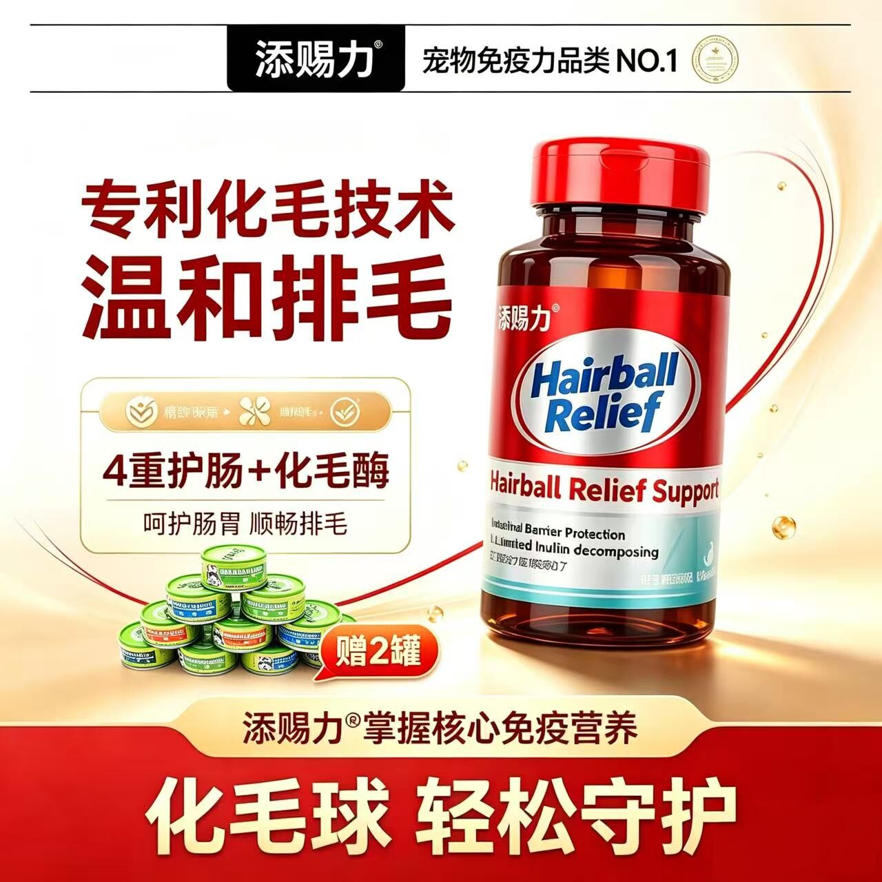 添赐力护肠排毛化毛球片120片猫草片吐毛球猫咪化毛专研配方护肠