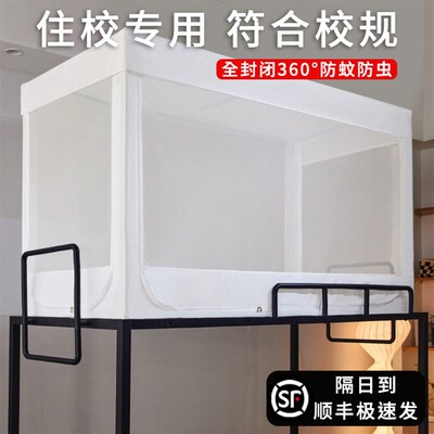 2025新款宿舍蚊帐专用上铺下铺单人床防摔防蚊纹帐床Y帘全包一体