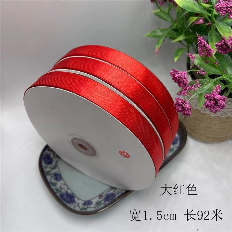 1.5CM织带绸带布带缎带烘焙蛋糕节日鲜花水果礼品盒包装丝带彩带