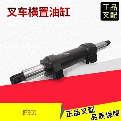 叉车横置油缸转向缸总成JP300-222000方向缸杭州电叉J2-3.5吨配套