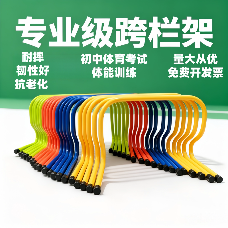 足球体能训练跨栏架敏捷步伐训练小跨栏多功能田径运动会比赛器材