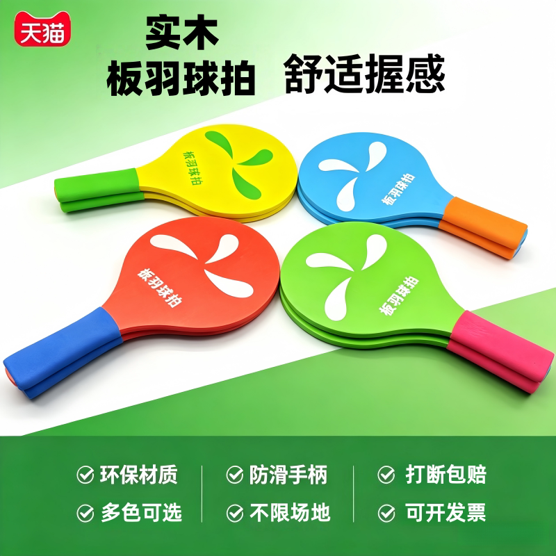 加厚板羽球拍套装成人儿童耐打三毛球毽球羽毛拍亲子户外健身玩具