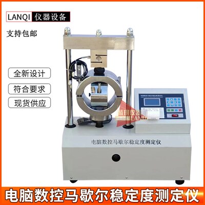 LWD-3全自动数显马歇尔稳定度测定仪 电脑智能沥青混合料试验机