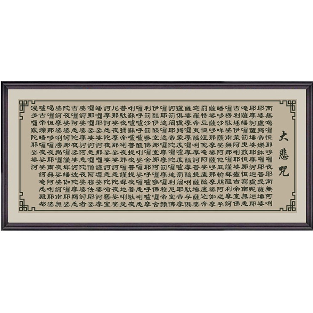 精品 2.1米大悲咒纯字十字绣套件印花清晰不偏格简单易绣送小工具