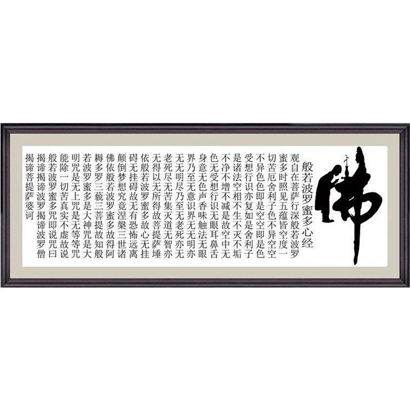 般若波罗蜜多心经净瓶南海观世音菩萨沙弥和尚经书文字十字绣套件