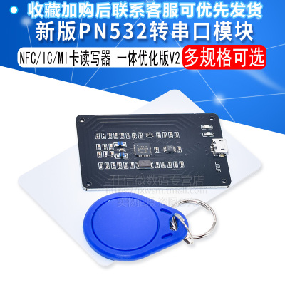 新版PN532/NFC/IC卡读写器/复制机/门禁电梯M1卡读写复制一体式