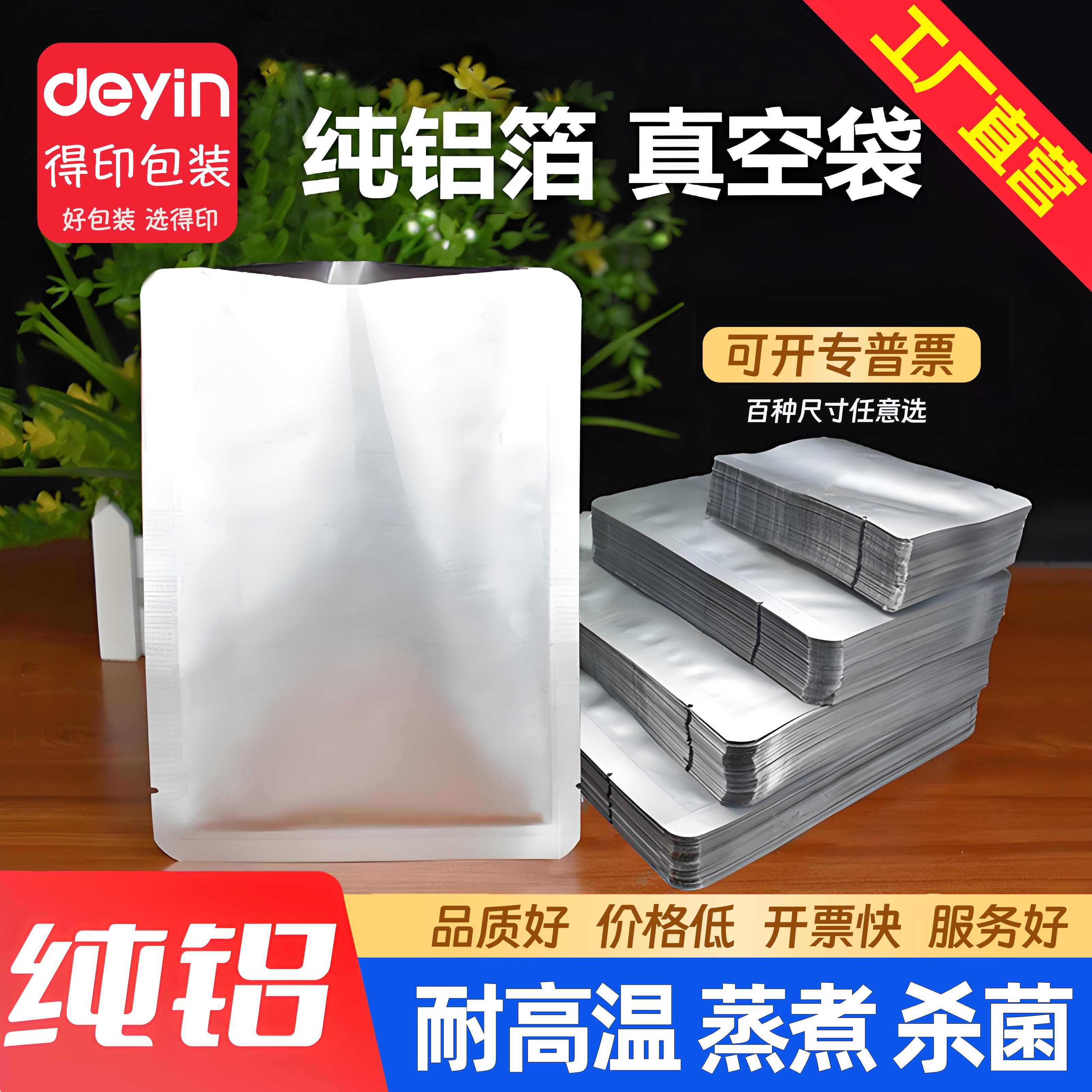 加厚耐高温纯铝箔食品真空包装袋熟食塑封保鲜袋锡箔纸避光密封袋