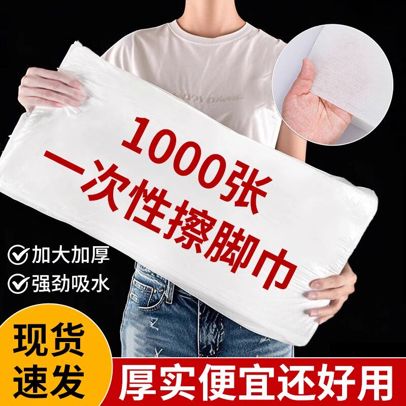 一次性毛巾洗脚加厚加大浴巾擦脚纸巾布美甲理髲美发店美容院专用
