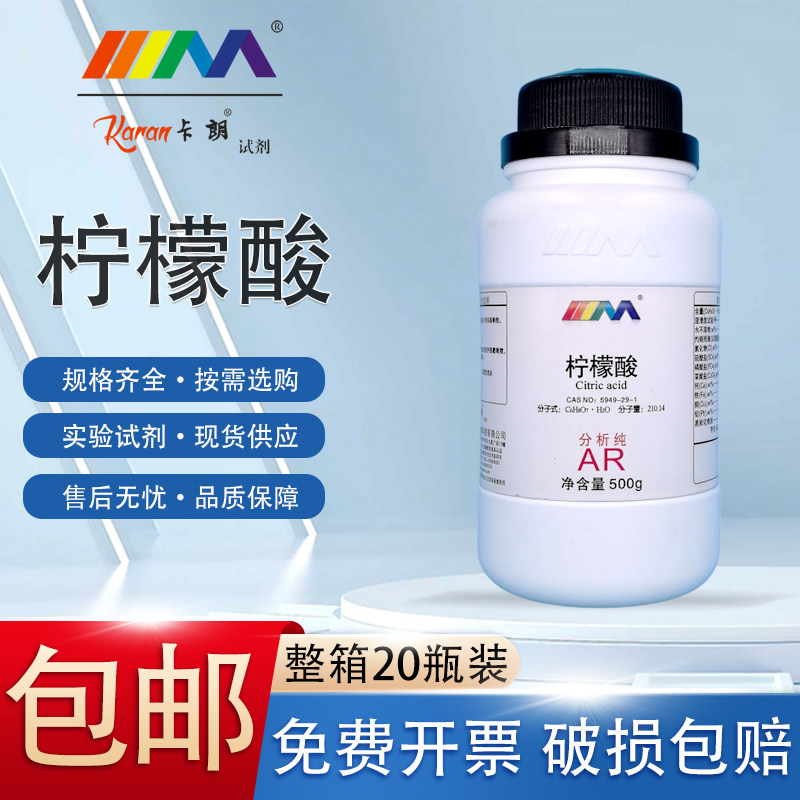 卡朗（Karan） 柠檬酸 水垢清洗剂 除垢剂 清洁剂 分析纯AR500g