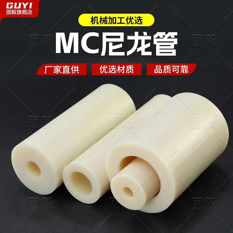 米黄色浇筑MC尼龙管尼龙棒空心圆柱高强度耐磨塑料套筒轴衬套加工