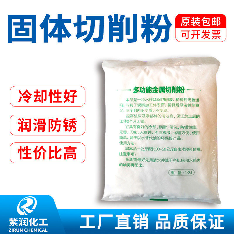 固体切削粉车床切削剂金属数控机床锯床皂化油攻丝机微乳化切削液