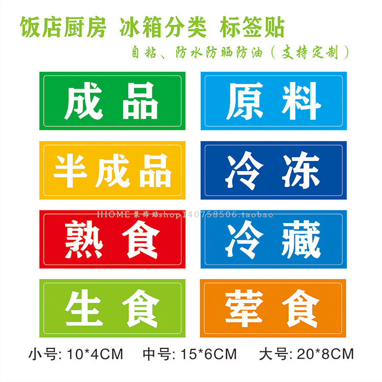 厨房冰箱冷冻分类标签贴饭厅食堂食物冷藏生食熟食标识贴纸定制