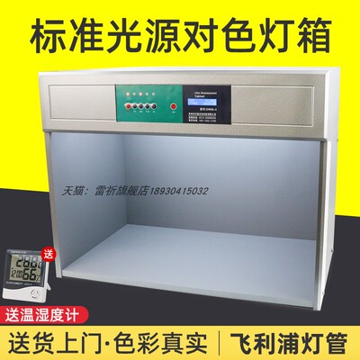 标准光源对色灯箱TL84/D65/CWF国际比色纺织印刷五金四五六七光源