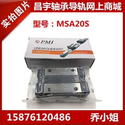 PMI直线导轨滑块MSB15S-N MSA20S-N MSA25ES MSB25SSMSA30 MSA20L