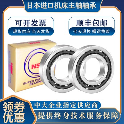 NSK进口配对轴承7204 7205 7206 7207 7208 7209AC7210C7211P4 P5