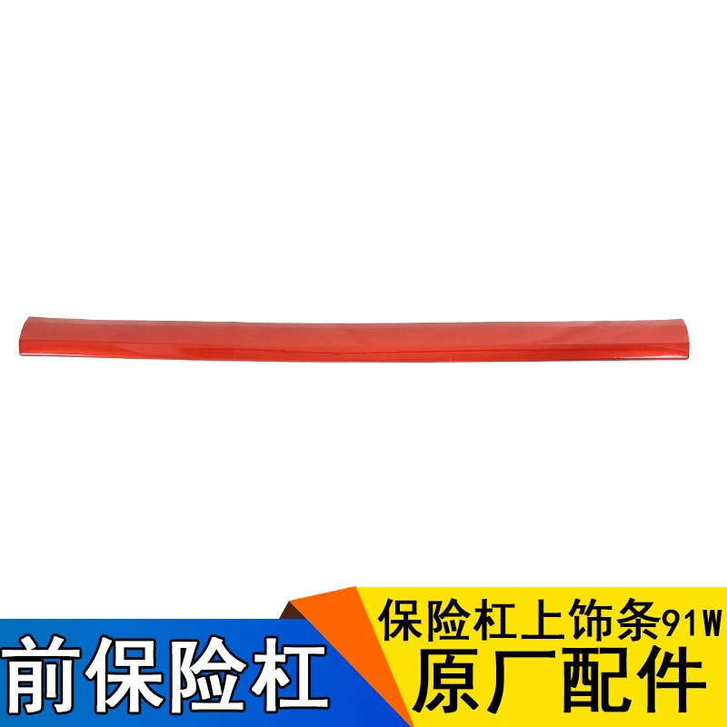 适用解放J6配件J6P保险杠前保险杠装饰板保险杠上装饰条新款j6p