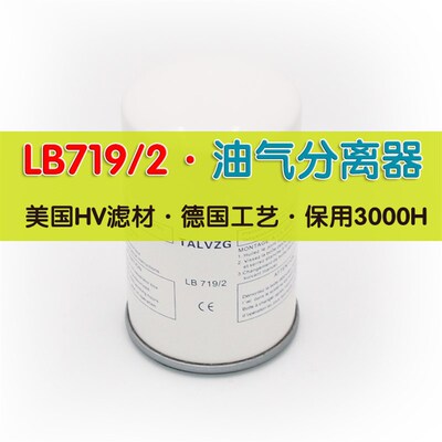 唐滤外置油分芯空压机7.5KW10P油气分离器LB719/2油分器SS902