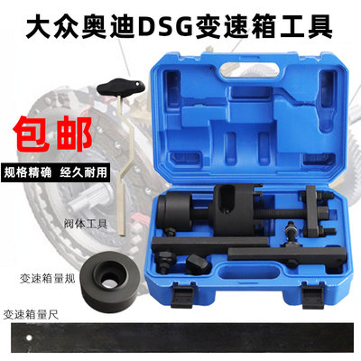 大众奥迪7速变速箱 离合器阀体T40100 DSG双离合拆卸专用工具