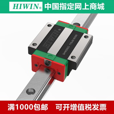 HIWIN台湾上银直线导轨台静音系列滑块滑轨QHH/QHW/QEH15 20 25线