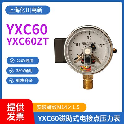 YXC-60 0-0.6 1 1.6MPA磁助式电接点压力表YXC60ZT电接点真空表