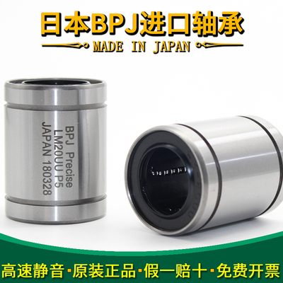 日本BPJ进口直线轴承LM4 5 6 8 10 12 13 16 20 25 30 35 40 50UU