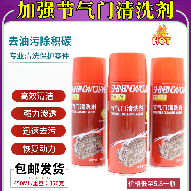 节气门化油器清洗剂喷油嘴积碳除炭强力清洁剂摩托车除油污汽车用