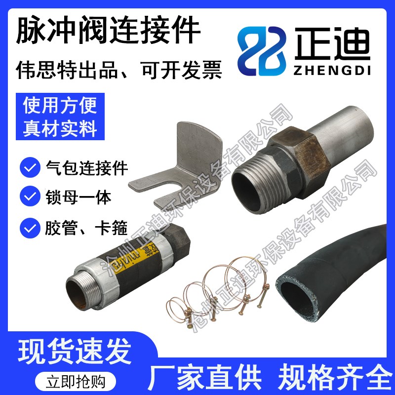布袋除尘器配件气包箱体连接件喷吹管堵板胶管卡箍单丝穿壁连接器