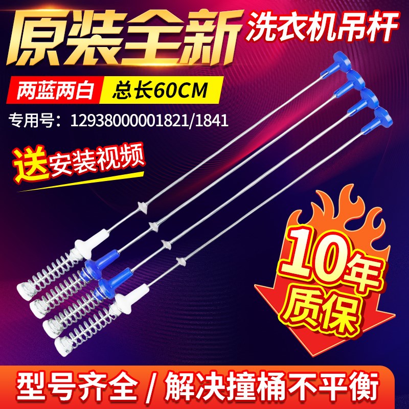 小天鹅全自动洗衣机TB100V60吊杆吊簧减震杆拉杆平衡杆配件