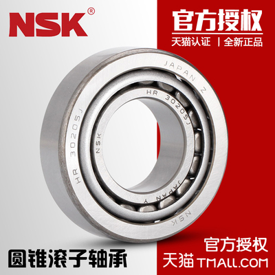 NSK轴承HR32203日本32204进口32205圆锥32206 32207 32208 32209J