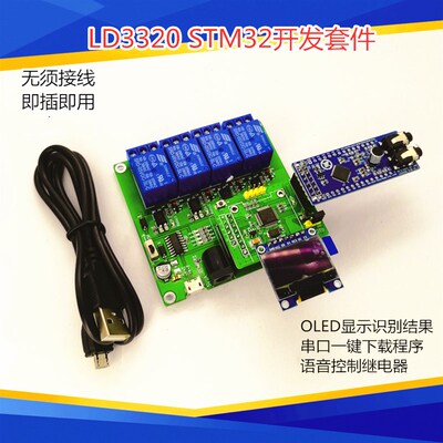 LD3320语音识别模块 非特定人声 语音控制 语音模块 开发板