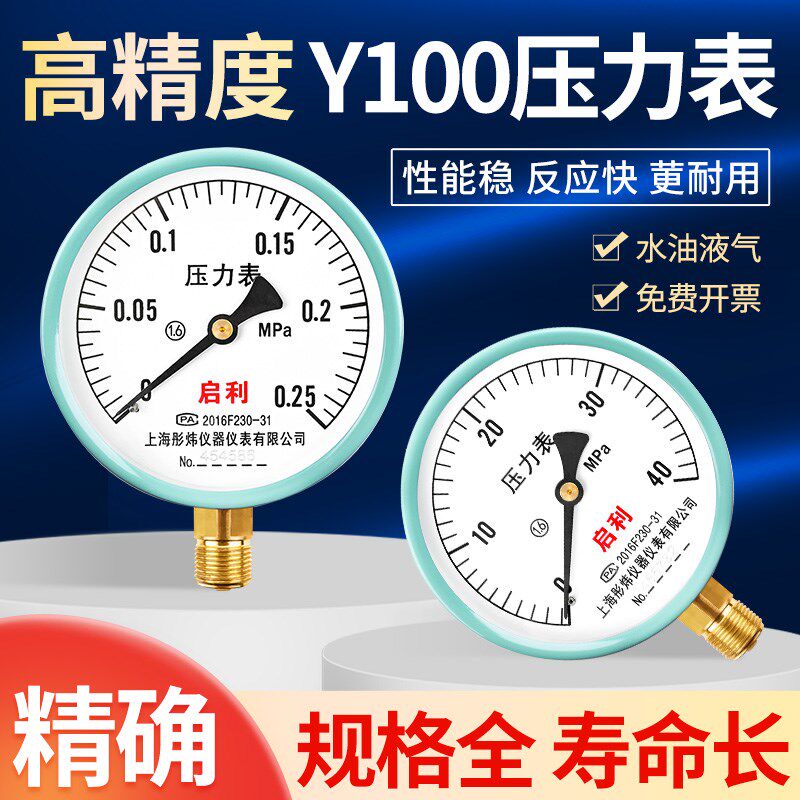 压力表Y100径向油压水压气压0-1.6/4/16/60MPa多量程消防管道测压