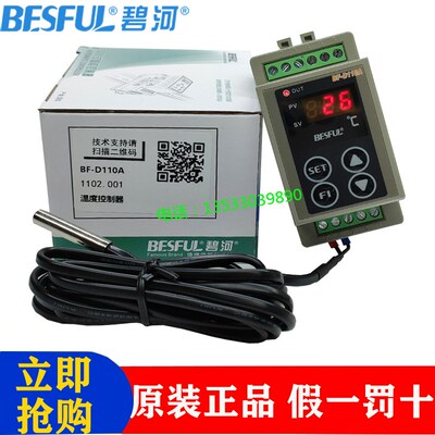 BF-D110A+ 碧河制冷/加热型单路温度控制器,导轨安装回水控制器