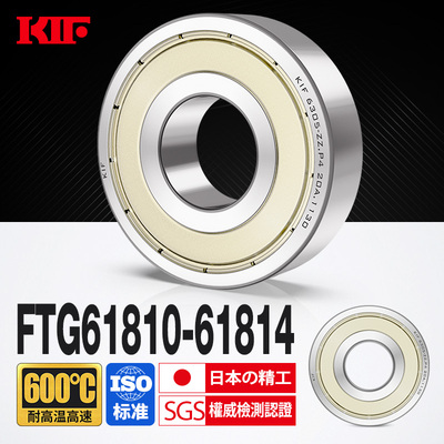 进口KIF耐高温轴承600度61810高速61811满珠61812密封61813Z61814