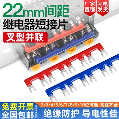 继电器底座汇流排短接片PYF08A/14A接线排并联22mm连接条HH52P