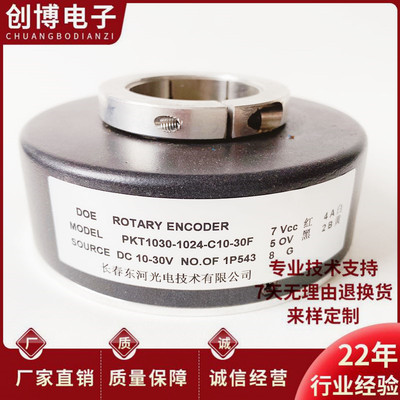 PKT1030-1024-C10-30F电梯光电编码器 1024脉冲编码器 512 600