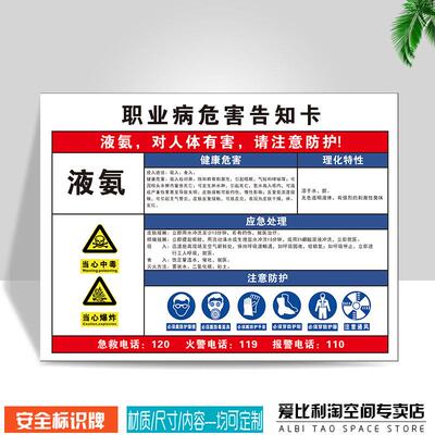 液氨职业病危害告知卡安全标识牌 周知卡MSDS焊锡机械粉尘噪声高