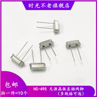 直插无源晶振HC-49S 4M5M6M8M32M33M3.6864M30.4M6.144M 4.433MHZ