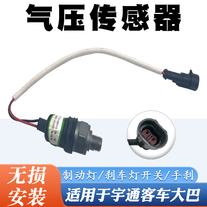 适用宇通客车手刹车驻车制动灯开关报警器3624-00034传感器