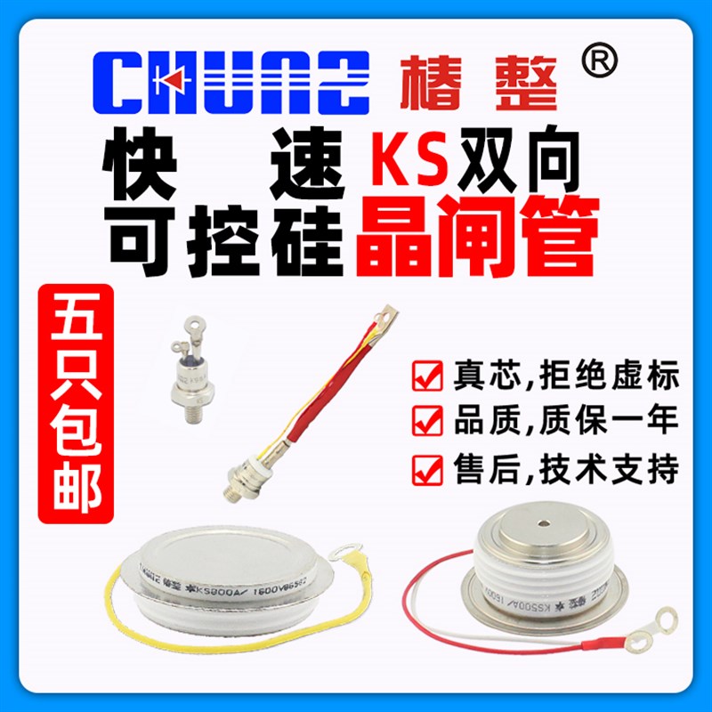 椿整双向螺栓 平板凹型 晶闸管可控硅KS50A200A300A800A500A