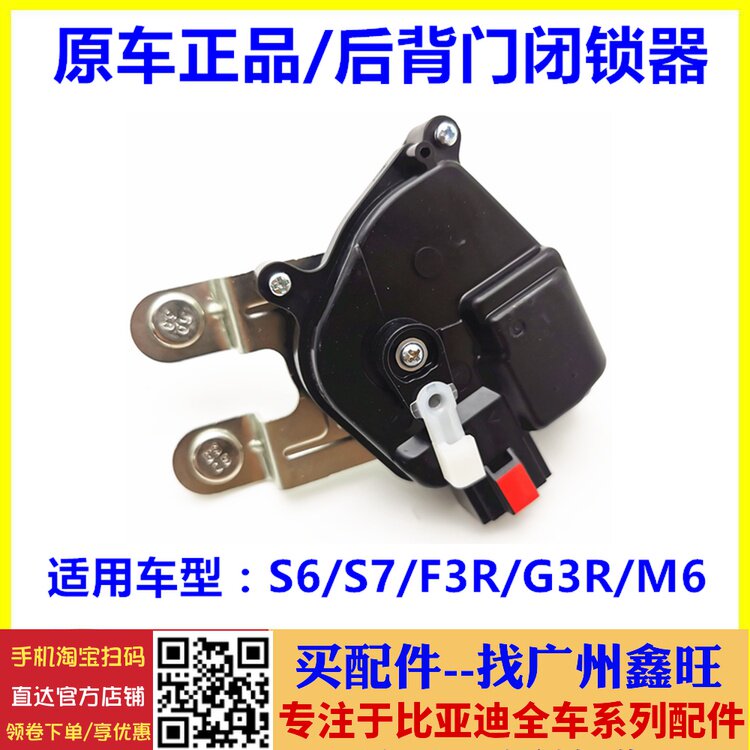 适配比亚迪F3R背门闭锁器 G3R M6尾门锁体执行器 后盖 背门锁电机