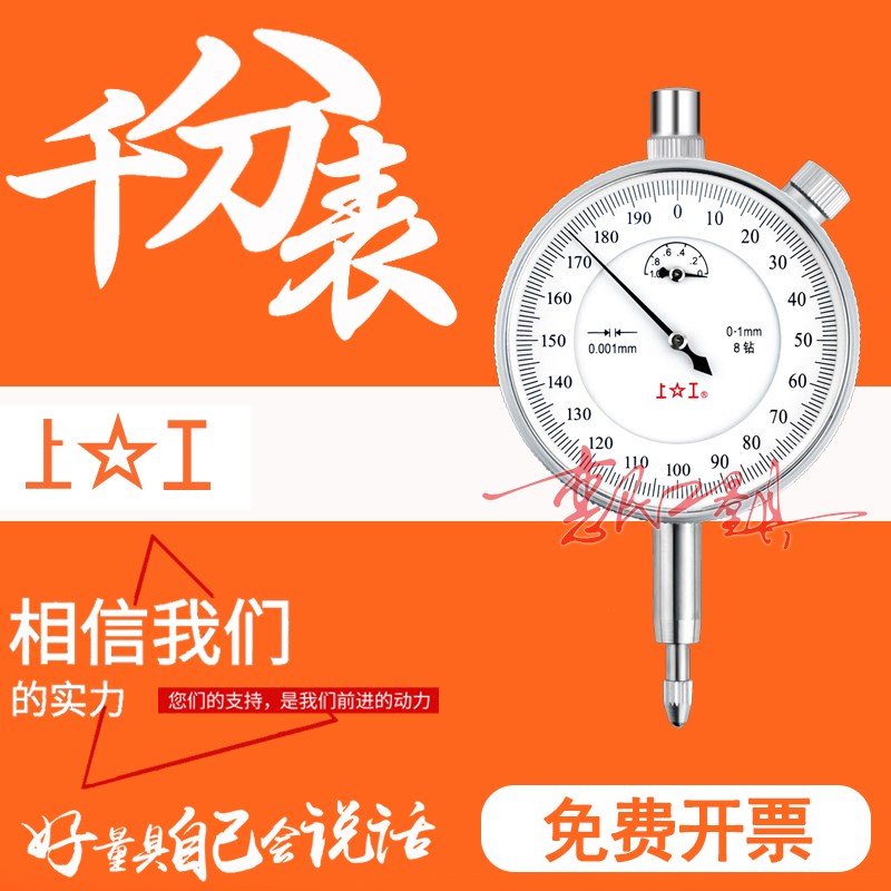正品上工千分表0-1-3-5mm 分度值0.001/0.002mm 8钻/防震指针指示