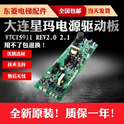 全新原装电源板 大连星玛电梯电源驱动板WTCT5911 REV2.0 2.1现货