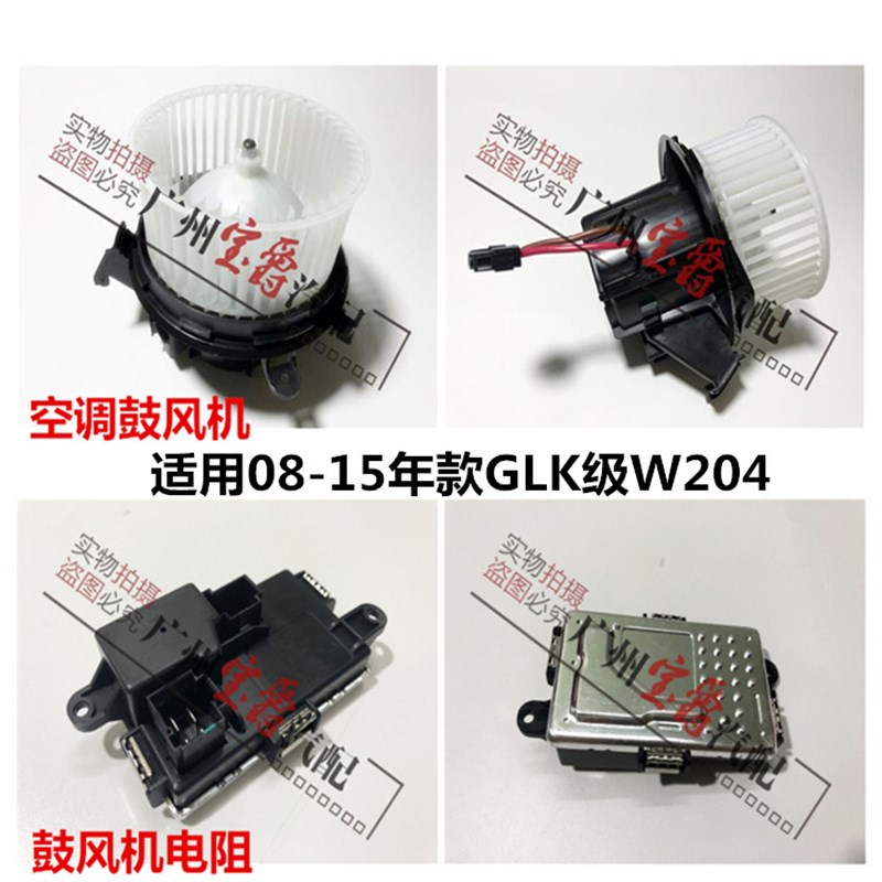 适用奔驰W204空调GLK200暖风GLK260电机GLK300鼓风机GLK350电阻