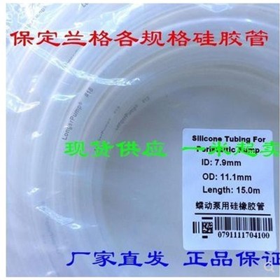 保定兰格Longer Pump蠕动泵硅胶软管国产硅胶管正品保障各种规格