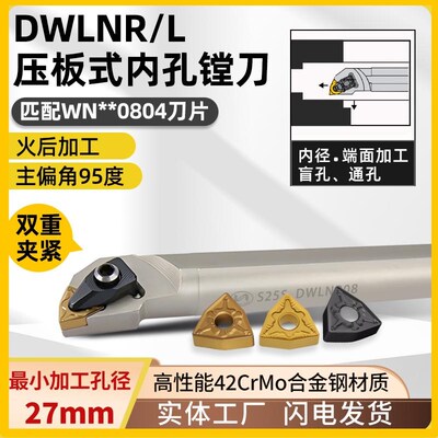 世工D型压板式95度DWLNR/L内径车刀杆内孔镗刀WN0804六角桃型刀片