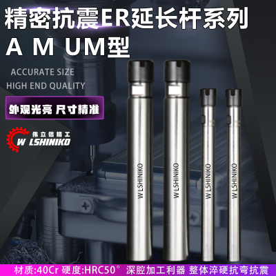 伟立信-er延长杆数控加长杆er8 er11 er16 er25延长杆A型M型 UM型