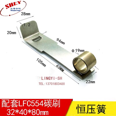 不锈钢碳刷架压簧恒压弹簧卷簧发电机碳刷夹卡簧配套LFC554 32*40