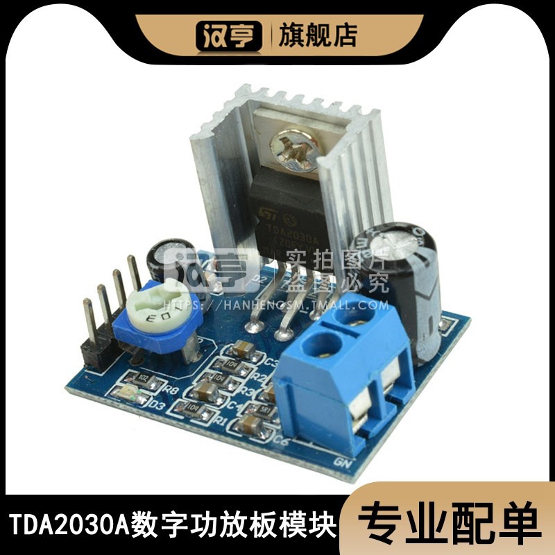 TDA2030A功放模块音频放大器模块diy套件功放板DIY数字功放板成品